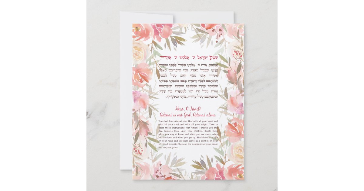 Shema Israel Hebrew & English Jewish Prayer Art | Zazzle