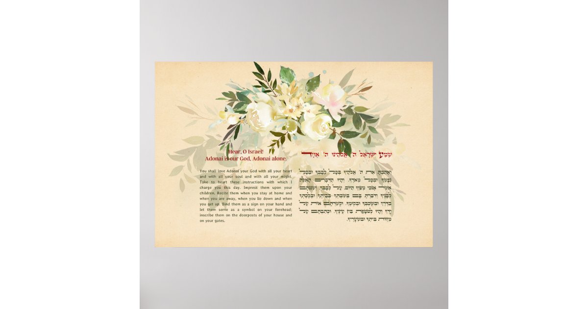 Shema Israel! Hebrew & English Jewish Prayer Poster | Zazzle