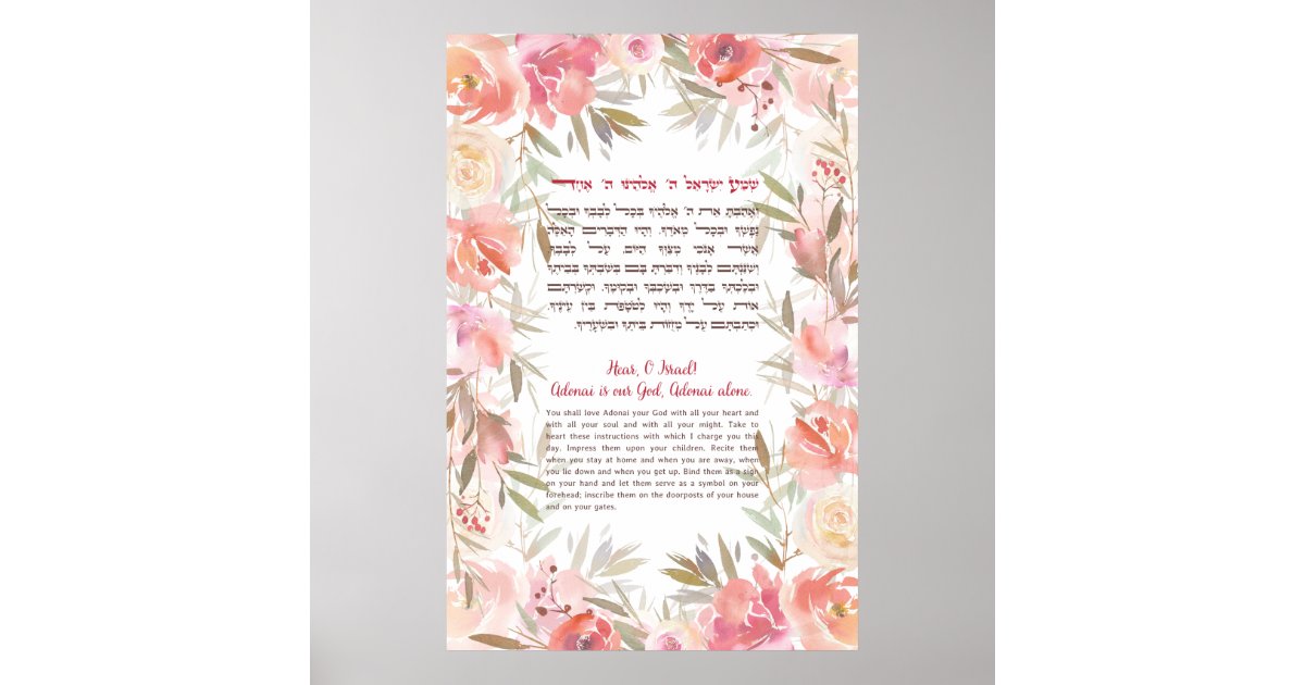 Shema Israel! Hebrew & English Jewish Prayer Poster | Zazzle
