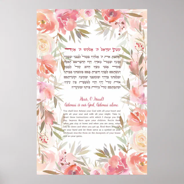 Shema Israel! Hebrew & English Jewish Prayer Poster | Zazzle
