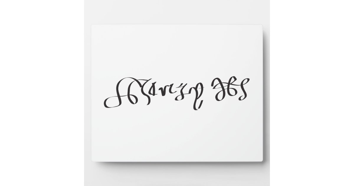 Signature of King Henry VIII of England Plaque | Zazzle