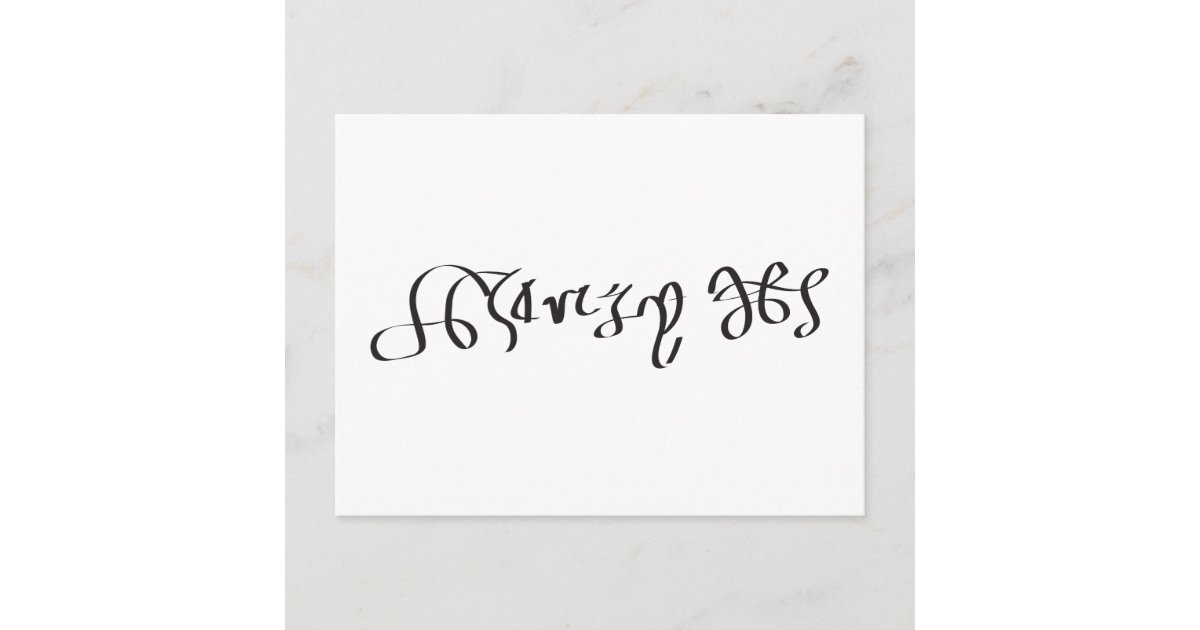 Signature of King Henry VIII of England Postcard | Zazzle