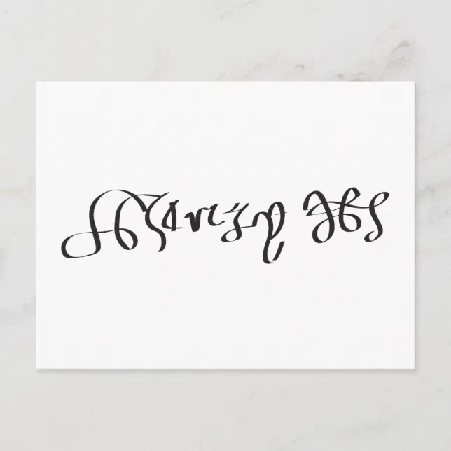 Signature of King Henry VIII of England Postcard | Zazzle