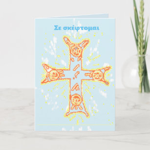 Greek Sympathy Cards | Zazzle.co.uk