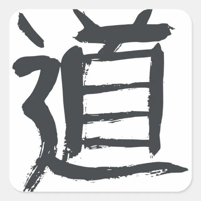 Tao or dao symbol calligraphy square sticker | Zazzle