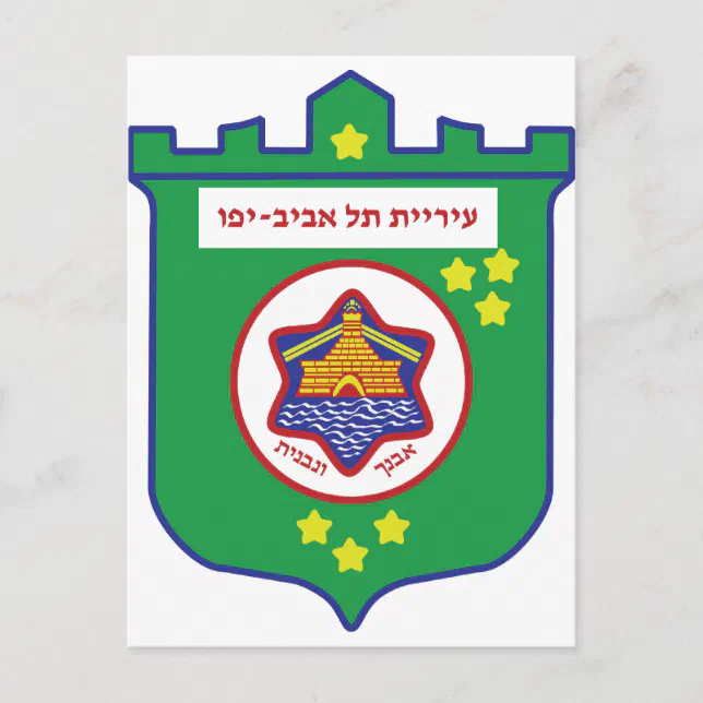 Tel Aviv Seal - Symbol - Logo Postcard | Zazzle