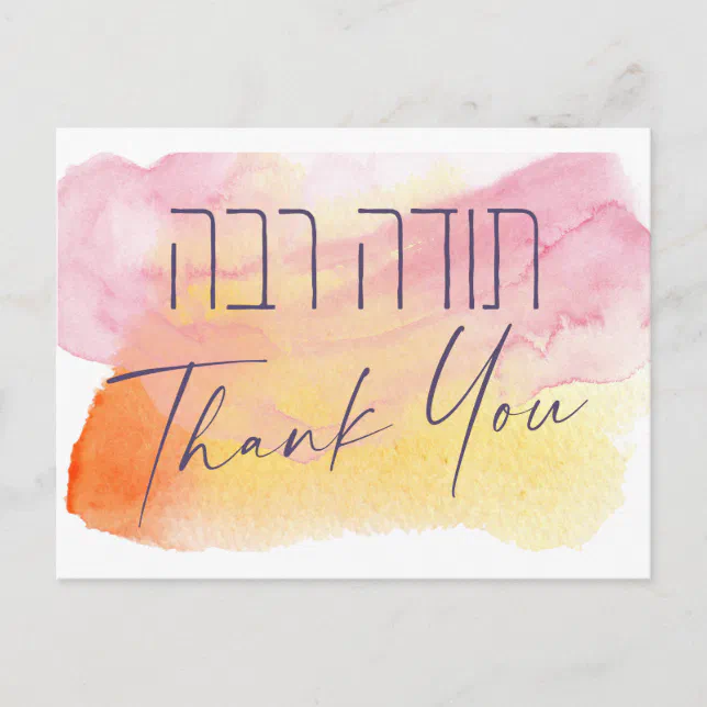 Thank You In Hebrew - Todah Raba Jewish Gratitude Postcard | Zazzle