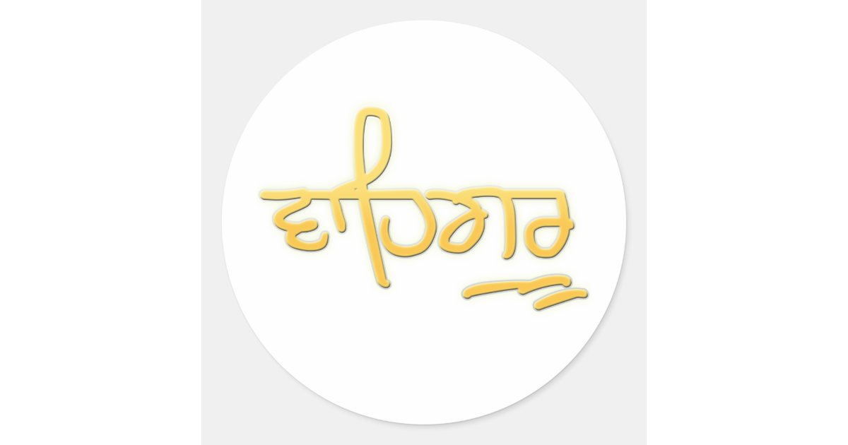 Waheguru Classic Round Sticker | Zazzle