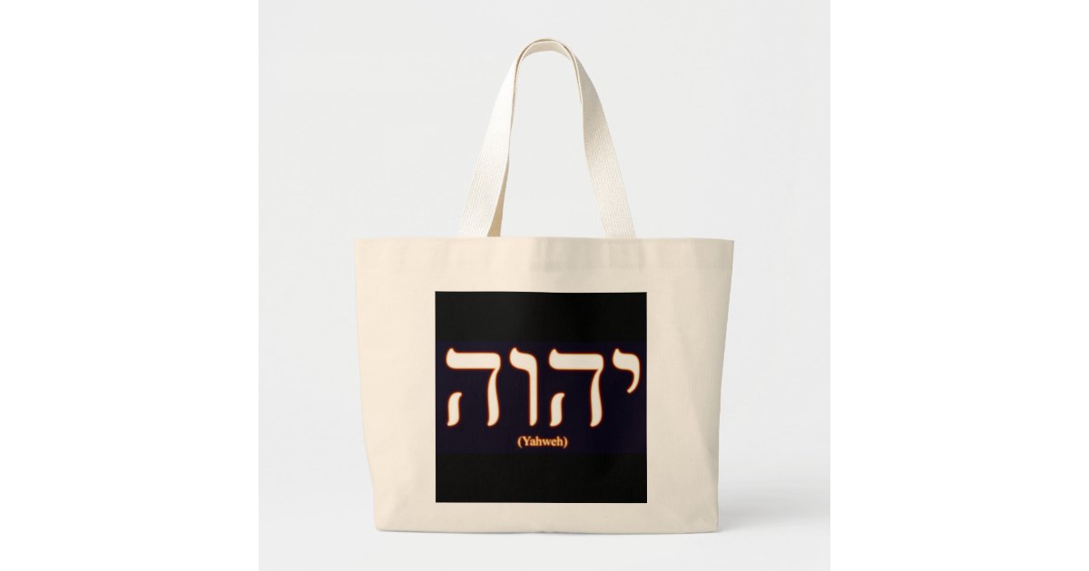 Yahweh (written in Hebrew) Tote Bag | Zazzle