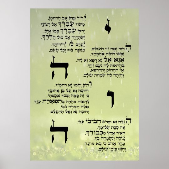 Yedid Nefesh Poster | Zazzle.co.uk